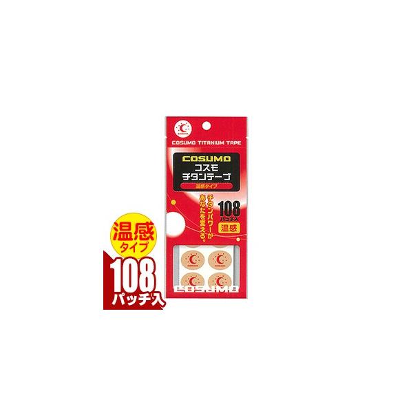 ● 指でさわった時に痛みを感じるところや、「コリ」や「シコリ」のような硬さを感じる部位を目安に貼付するとよいでしょう。● 要点は固定しておらず、体調によって微妙に位置が変わるので、その都度さわって心地よいポイントを見つけましょう。● 温感効...