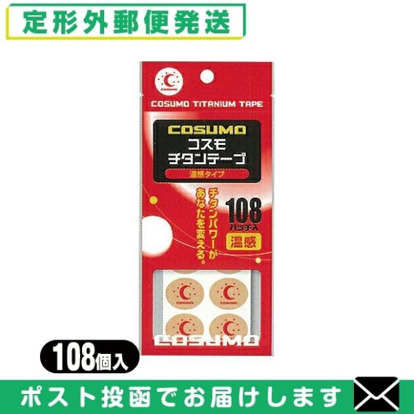 ● 指でさわった時に痛みを感じるところや、「コリ」や「シコリ」のような硬さを感じる部位を目安に貼付するとよいでしょう。● 要点は固定しておらず、体調によって微妙に位置が変わるので、その都度さわって心地よいポイントを見つけましょう。● 温感効...