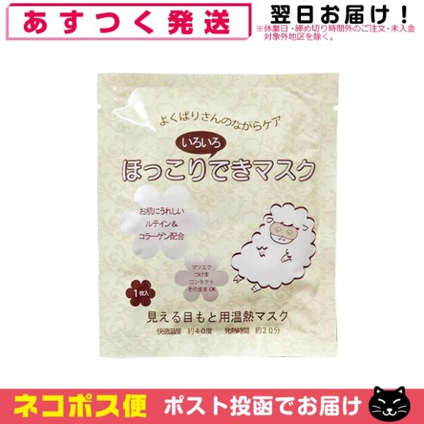 スマホしながら、ネイルしながら、パソコンしながら、家事しながら、音楽プレーヤーなどで巡りめぐりズム(サウンド)を感じながら・・・、など〇〇しながら使いたい。    そんな声から生まれた見える目もと用温熱マスク        ・お肌にうれしい...