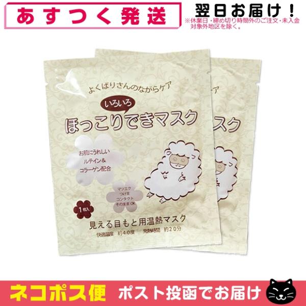 スマホしながら、ネイルしながら、パソコンしながら、家事しながら、音楽プレーヤーなどで巡りめぐりズム(サウンド)を感じながら・・・、など〇〇しながら使いたい。    そんな声から生まれた見える目もと用温熱マスク        ・お肌にうれしい...