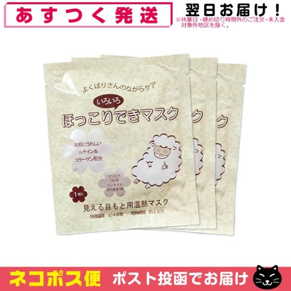 スマホしながら、ネイルしながら、パソコンしながら、家事しながら、音楽プレーヤーなどで巡りめぐりズム(サウンド)を感じながら・・・、など〇〇しながら使いたい。    そんな声から生まれた見える目もと用温熱マスク        ・お肌にうれしい...
