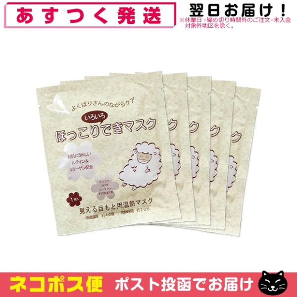 スマホしながら、ネイルしながら、パソコンしながら、家事しながら、音楽プレーヤーなどで巡りめぐりズム(サウンド)を感じながら・・・、など〇〇しながら使いたい。    そんな声から生まれた見える目もと用温熱マスク        ・お肌にうれしい...