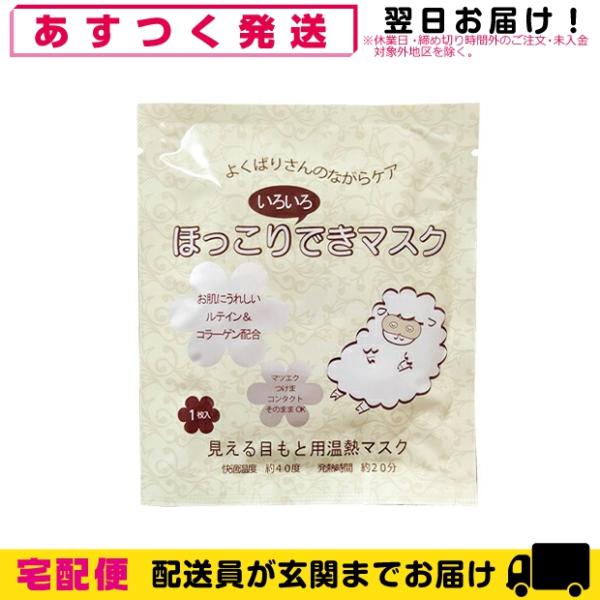 スマホしながら、ネイルしながら、パソコンしながら、家事しながら、音楽プレーヤーなどで巡りめぐりズム(サウンド)を感じながら・・・、など〇〇しながら使いたい。    そんな声から生まれた見える目もと用温熱マスク        ・お肌にうれしい...