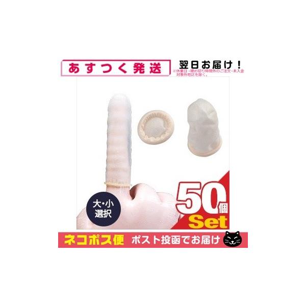 業務用 巻指サック(指サック・指ゴム・作業用・医療用・ウス指サック・指用スキン・指用コンドーム・condom・フィンガー・finger・デリケートゾーン・パール工業用)品番: 大:1-A、小:1-Bサイズ:大:長さ:63〜67mm 内径:1...