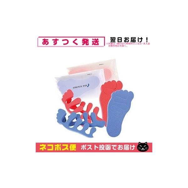 ストレッチパッド (STRETCH PAD)(足指パッド、フットパット、ストレッチパット、足指セパレーター、ペディキュアパット、5本指、フットネイル)カラー:ブルー、ピンクサイズ:● 本体(約):130x65mm ● パッケージ(約):16...