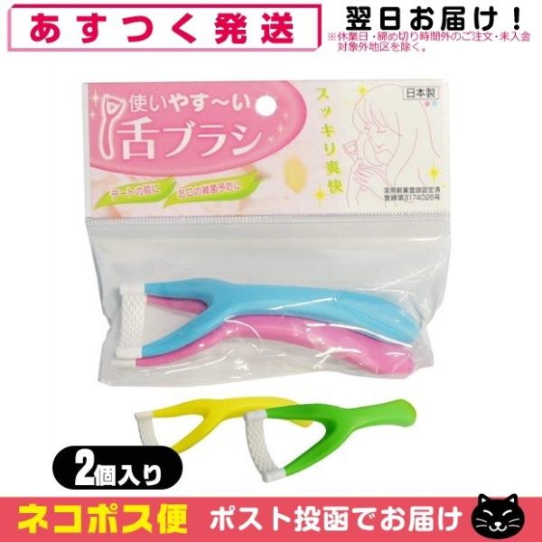 使いやす〜い舌ブラシ(つかいやすい 使いやすい 使い易い 舌クリーナー タングスクレーパー タンクリーナー 舌そうじ 舌磨き オーラルケア)● ブラシの先端部分は、表と裏でカギブラシとヘラブラシの2種類のブラシになっています。カギブラシは深...