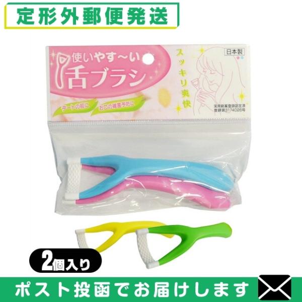 使いやす〜い舌ブラシ(つかいやすい 使いやすい 使い易い 舌クリーナー タングスクレーパー タンクリーナー 舌そうじ 舌磨き オーラルケア)● ブラシの先端部分は、表と裏でカギブラシとヘラブラシの2種類のブラシになっています。カギブラシは深...
