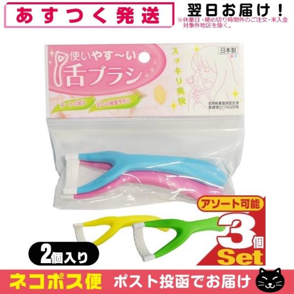 使いやす〜い舌ブラシ(つかいやすい 使いやすい 使い易い 舌クリーナー タングスクレーパー タンクリーナー 舌そうじ 舌磨き オーラルケア)● ブラシの先端部分は、表と裏でカギブラシとヘラブラシの2種類のブラシになっています。カギブラシは深...