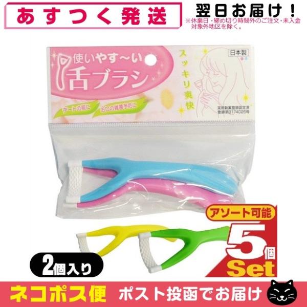 使いやす〜い舌ブラシ(つかいやすい 使いやすい 使い易い 舌クリーナー タングスクレーパー タンクリーナー 舌そうじ 舌磨き オーラルケア)● ブラシの先端部分は、表と裏でカギブラシとヘラブラシの2種類のブラシになっています。カギブラシは深...