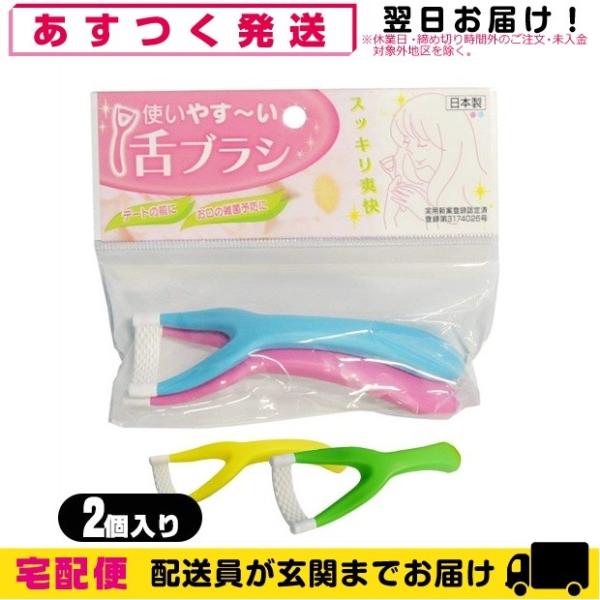使いやす〜い舌ブラシ(つかいやすい 使いやすい 使い易い 舌クリーナー タングスクレーパー タンクリーナー 舌そうじ 舌磨き オーラルケア)● ブラシの先端部分は、表と裏でカギブラシとヘラブラシの2種類のブラシになっています。カギブラシは深...