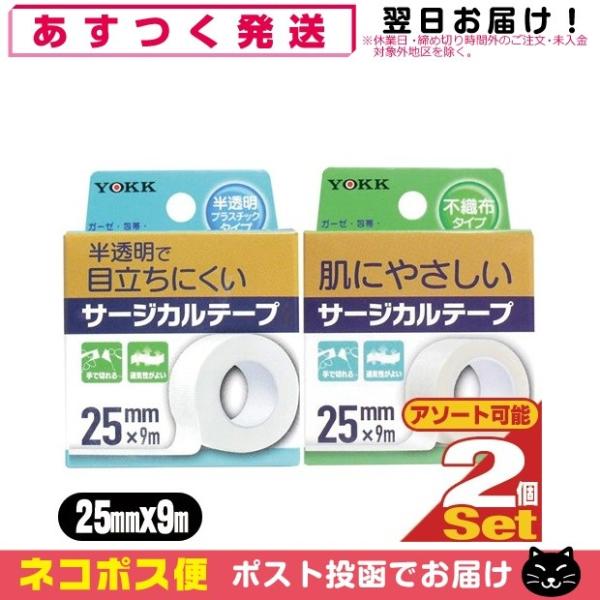 【不織布タイプ】    ●肌にやさしい不織布タイプ!    ●不織布タイプは、通気性、透湿性に優れ、ムレやカブレの肌への心配を軽減します。    ●手で素早くきれいに切ることができるテープです。         【半透明プラスチックタイプ】...