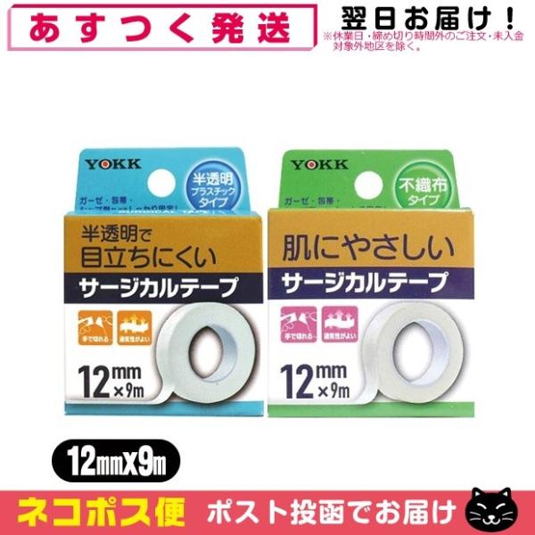 【不織布タイプ】    ●肌にやさしい不織布タイプ!    ●不織布タイプは、通気性、透湿性に優れ、ムレやカブレの肌への心配を軽減します。    ●手で素早くきれいに切ることができるテープです。         【半透明プラスチックタイプ】...