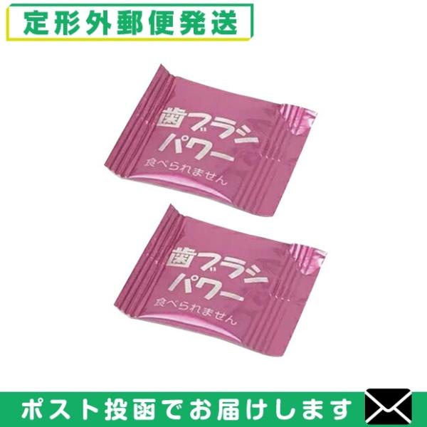 歯ブラシもスッキリきれいに!● 歯ブラシに付着した口腔内細菌を強力除菌● ミント効果で消臭● 強力な洗浄効果● 1袋で1日〜3日使用できます。● ポーラス加工でどこからでも簡単に袋が切れます。● 電動歯ブラシヘッド・歯間ブラシ対応