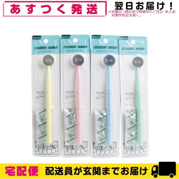 見えにくい歯の裏側の汚れをチェックするミラーです。    プラスチック素材使用の割れない安全なミラーです。    くもりにくい加工をしていますので、すみずみまで点検することができます。    そのままでは見えにくい歯垢がチェックできる歯垢染...