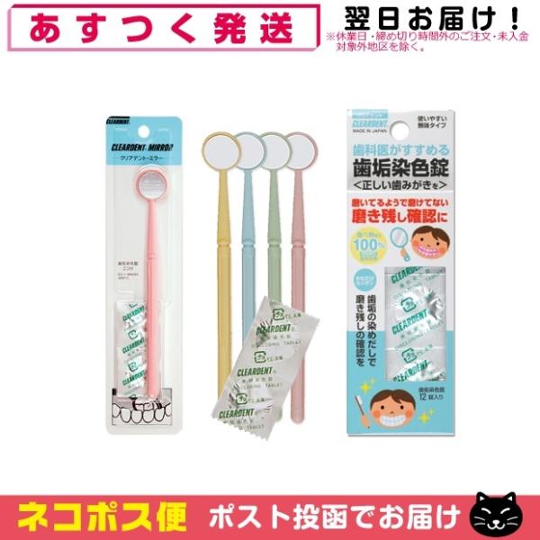 見えにくい歯の裏側の汚れをチェックするミラーです。    プラスチック素材使用の割れない安全なミラーです。    くもりにくい加工をしていますので、すみずみまで点検することができます。    そのままでは見えにくい歯垢がチェックできる歯垢染...