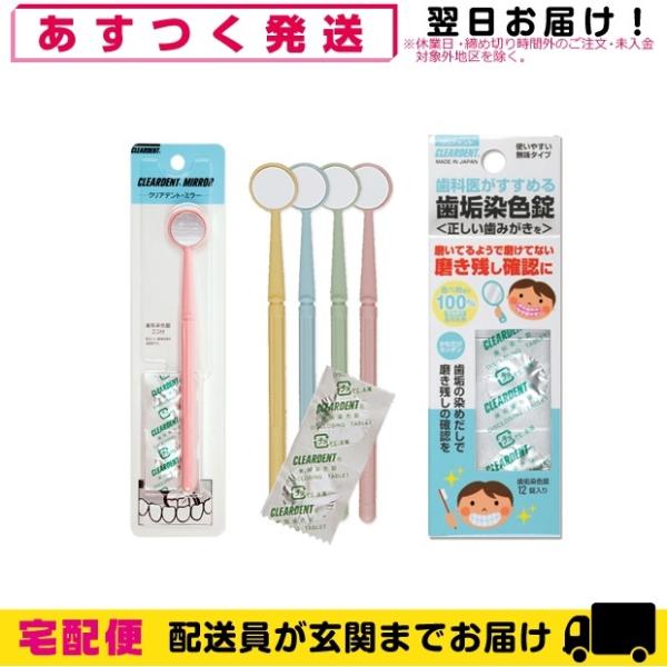 見えにくい歯の裏側の汚れをチェックするミラーです。    プラスチック素材使用の割れない安全なミラーです。    くもりにくい加工をしていますので、すみずみまで点検することができます。    そのままでは見えにくい歯垢がチェックできる歯垢染...