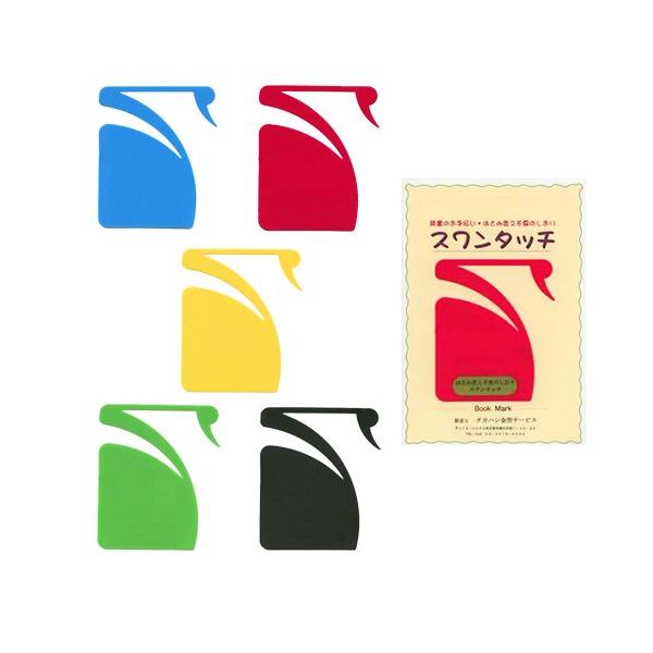 ●新発想のしおり●はさみ変え不要のしおり●白鳥型栞です。本の最終ページ中央で、首部分が外にはみ出す位置を目安に貼り(弱粘テープがついております)ます。くちばしを読書中のページにかけて使います。ページをめくっても外れません。読み終えたら、その...