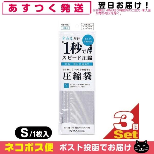 1秒で圧縮できる圧縮袋 PETAKO(ペタコ)。    誰でも簡単に圧縮出来て、普段使いで持ち運べる圧縮袋。    出張・旅行はもちろんのこと、スポーツで汗をかいた後のスポーツウェアを入れたり、    子育て中のお母さんには、替えのおむつや...