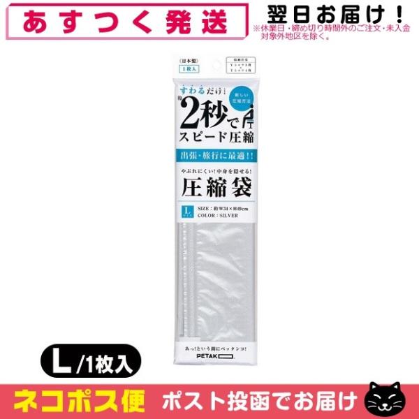 約1~2秒で圧縮できる圧縮袋 PETAKO(ペタコ)。    誰でも簡単に圧縮出来て、普段使いで持ち運べる圧縮袋。    出張・旅行はもちろんのこと、スポーツで汗をかいた後のスポーツウェアを入れたり、    子育て中のお母さんには、替えのお...