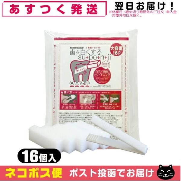 【区分】スタンダード:雑品●研磨剤・薬品類を一切使用していません。●水を浸けて軽くこするだけでステイン・汚れ簡単除去●特殊加工のメラミンスポンジが歯ブラシでは落としきれない歯の表面の超微細な溝に詰まった汚れも効果的に除去して歯本来の色に!●...