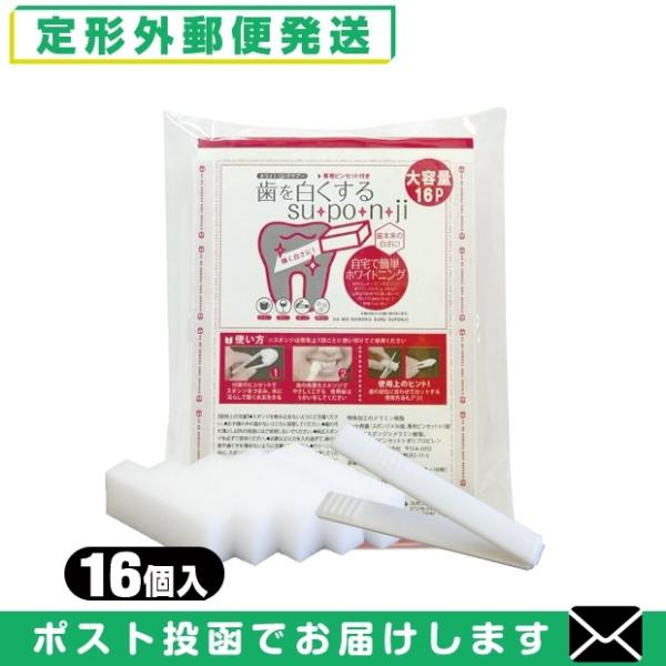 【区分】スタンダード:雑品●研磨剤・薬品類を一切使用していません。●水を浸けて軽くこするだけでステイン・汚れ簡単除去●特殊加工のメラミンスポンジが歯ブラシでは落としきれない歯の表面の超微細な溝に詰まった汚れも効果的に除去して歯本来の色に!●...