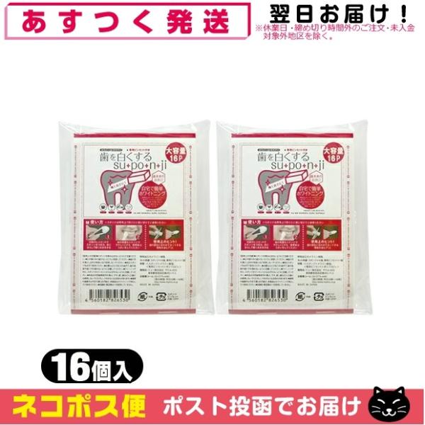 【区分】スタンダード:雑品●研磨剤・薬品類を一切使用していません。●水を浸けて軽くこするだけでステイン・汚れ簡単除去●特殊加工のメラミンスポンジが歯ブラシでは落としきれない歯の表面の超微細な溝に詰まった汚れも効果的に除去して歯本来の色に!●...