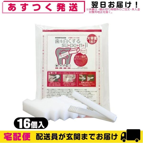 【区分】スタンダード:雑品●研磨剤・薬品類を一切使用していません。●水を浸けて軽くこするだけでステイン・汚れ簡単除去●特殊加工のメラミンスポンジが歯ブラシでは落としきれない歯の表面の超微細な溝に詰まった汚れも効果的に除去して歯本来の色に!●...