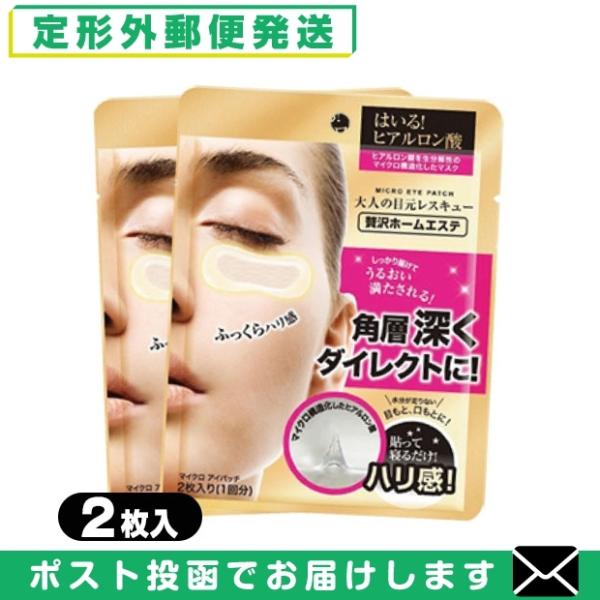 メイクで隠し切れないその小じわ(乾燥による小じわ)に。「マイクロフィルパッチ」はマイクロ構造体技術によって、ヒアルロン酸をマイクロ構造体に固めたシート状美容液です。ひとつひとつの小さな構造体の山が、ヒアルロン酸を角質層まで届けます!