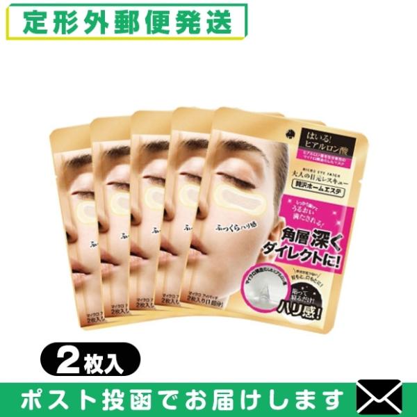 メイクで隠し切れないその小じわ(乾燥による小じわ)に。「マイクロフィルパッチ」はマイクロ構造体技術によって、ヒアルロン酸をマイクロ構造体に固めたシート状美容液です。ひとつひとつの小さな構造体の山が、ヒアルロン酸を角質層まで届けます!