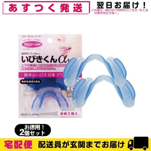 商品名:いびきくんα+サイズ:約幅60x奥行き35x高さ18mm素材・材質:シリコン(収納ケース:ポリプロピレン)付属品:収納ケース製造国:日本商品説明:● いびきの原因となる口呼吸から、鼻呼吸へ導くことで、いびきのない快適な睡眠を提供しま...