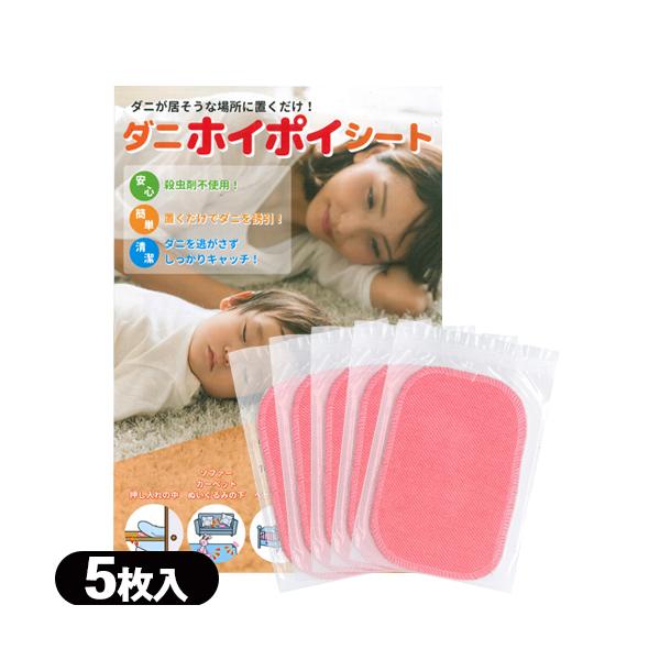 ダニホイポイシート(壁蝨 だに ポイポイシート ダニよせ)サイズ:10cmx15cm素材・材質: 本体:綿 誘引物質:食品添加物、香料製造国:日本●置くだけでダニを捕獲可能なシートです。●殺虫剤を使用していませんので、小さなお子様やペットの...