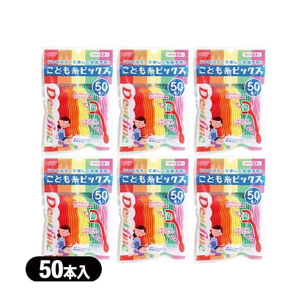 ●5つのカラーで楽しく虫歯予防!●歯ブラシでは磨きにくい歯間をキレイに!●お子様の小さなお口にも入りやすく、しっかり歯と歯の間の汚れを取り除きます。●歯にやさしいポリエステル繊維。●にぎりやすいグリップ。●対象年齢:2才から