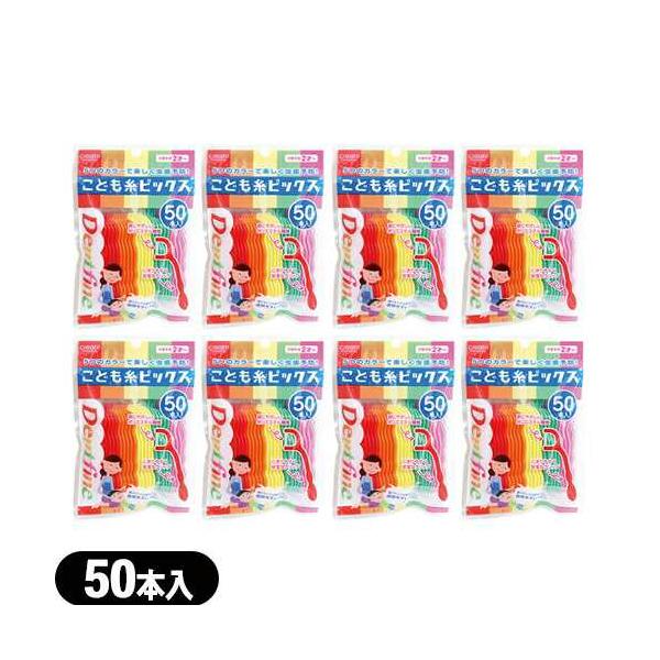 ●5つのカラーで楽しく虫歯予防!●歯ブラシでは磨きにくい歯間をキレイに!●お子様の小さなお口にも入りやすく、しっかり歯と歯の間の汚れを取り除きます。●歯にやさしいポリエステル繊維。●にぎりやすいグリップ。●対象年齢:2才から