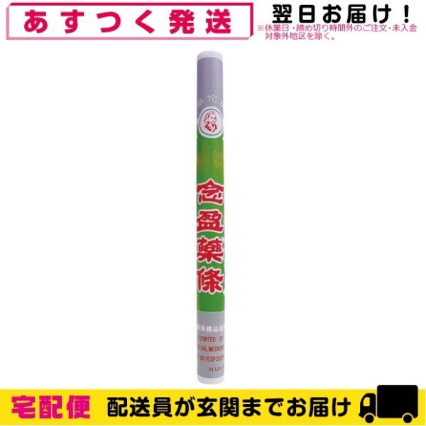 もぐさを主として丹参・当帰・川きゅうなどの漢方成分を配合燃焼時間(1本3時間)