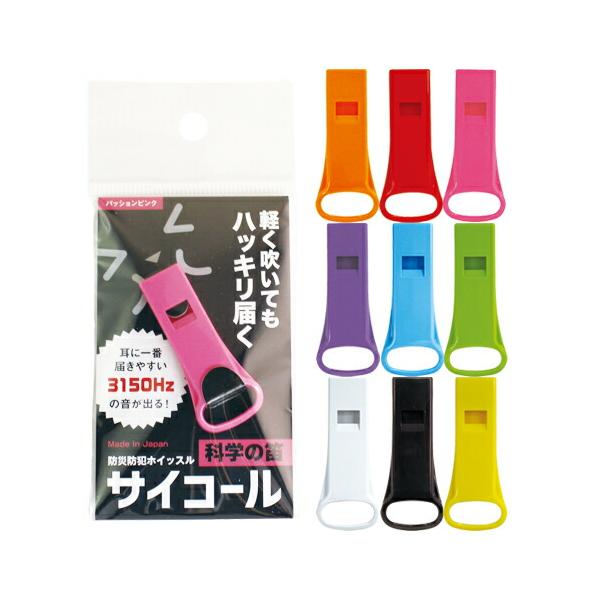 いざという時のために持っておきたい防災防犯ホイッスル「サイコール」。耳に一番届きやすい3150Hzの音が出ます。災害時や緊急時に、閉じ込められた時、知らない人に連れ去られそうになった時、 大きな音で周りのひとに非常事態を知らせます。少しの息...