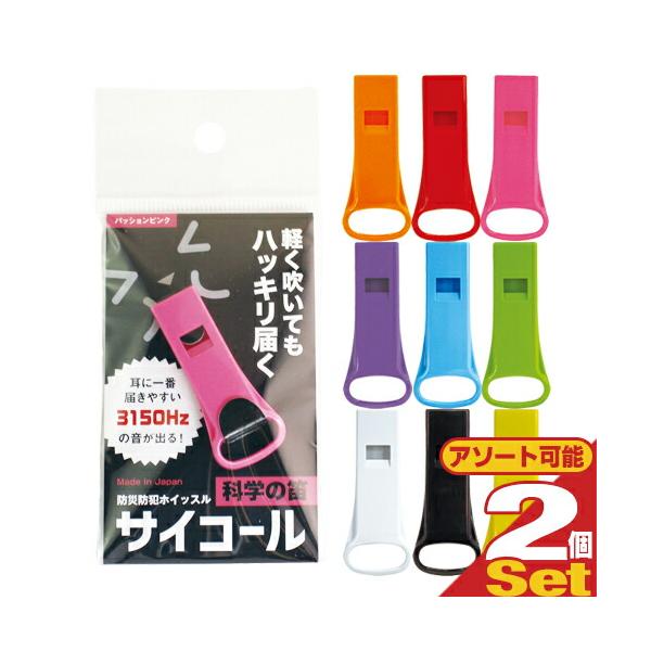 いざという時のために持っておきたい防災防犯ホイッスル「サイコール」。耳に一番届きやすい3150Hzの音が出ます。災害時や緊急時に、閉じ込められた時、知らない人に連れ去られそうになった時、 大きな音で周りのひとに非常事態を知らせます。少しの息...