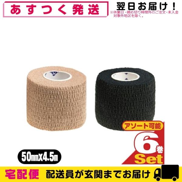 固定や圧迫に最適な自着性テープ2色テープ同士のみがくっつく素材でできており、肌にかぶれにくくなっています。関節の強い固定を好まない方へおすすめの商品です。アイシングの固定・バンデージの代用としてお使いいただけます。コットン製のため、高水準な...