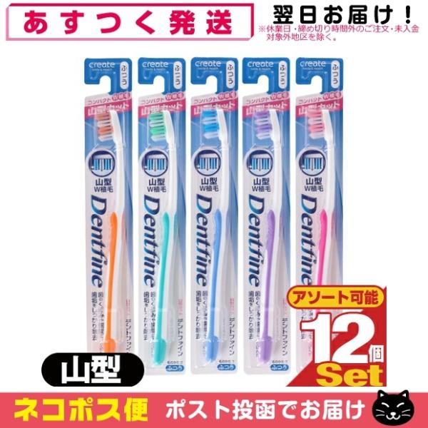 コンパクトW植毛 山型カット!歯のくぼみや歯間に入り込んだ歯垢をしっかり除去!●山型カット歯間・小さいくぼみまで入り込み、歯垢をしっかり除去。●スリムネック奥歯まで無理なく届く。●W植毛着色部にややかための毛を植毛。●ラバーグリップハンドル...