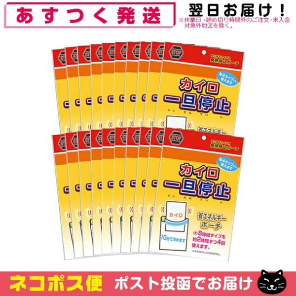 ● ポーチに入れるとカイロの発熱が一旦停止! 取り出すと再び発熱が始まります。● 使いたい時にだけ発熱させられるので無駄がありません。● カイロは大気中の酸素と反応して発熱するしくみになっています。● 『カイロ 一旦停止』は、使い捨てカイロ...