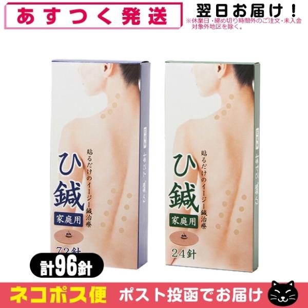 中国直輸入の鍼治療用具です。皮内針ですので手軽に使用できます。 血行を促進し、首・肩のコリ、腰痛、筋肉痛を緩和します。 Et-OG(エチレンオキサイドガス)滅菌済爆買