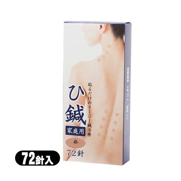 中国直輸入の鍼治療用具です。皮内針ですので手軽に使用できます。 血行を促進し、首・肩のコリ、腰痛、筋肉痛を緩和します。 Et-OG(エチレンオキサイドガス)滅菌済