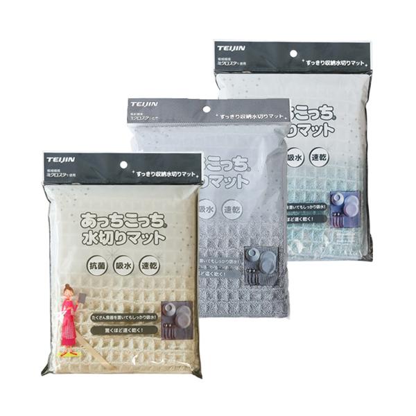 あっちこっち?シリーズに水切りマットが新登場。 テイジン独自の極細繊維ミクロスター?を使用し、吸水性はもちろん、速乾性に特化した商品です。折りたたんで使うこともできて、スペースの問題を解消します。 また、抗菌加工により黄色ブドウ球菌の増殖を...