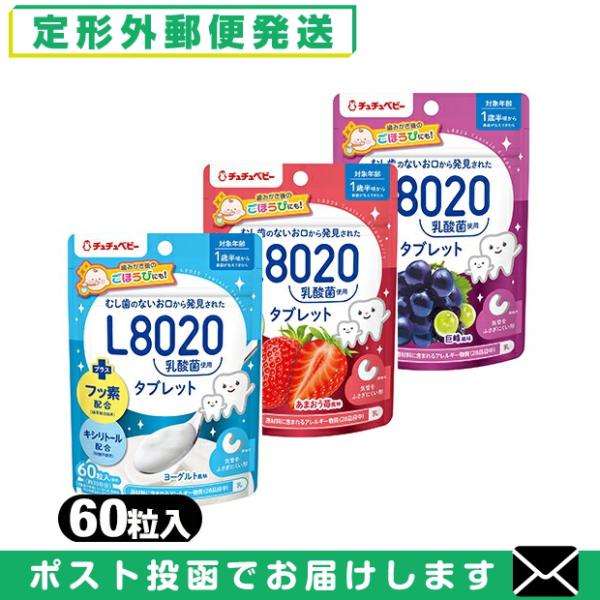 L8020乳酸菌を使用したタブレットが、気管をふさぎにくい新形状になりました。おいしさを追求した、巨峰風味、あまおう苺風味、ヨーグルト風味の3つの風味からお選びください。 ベビーはもちろんプレママやママ・パパにもオススメです。 日本学校歯科...