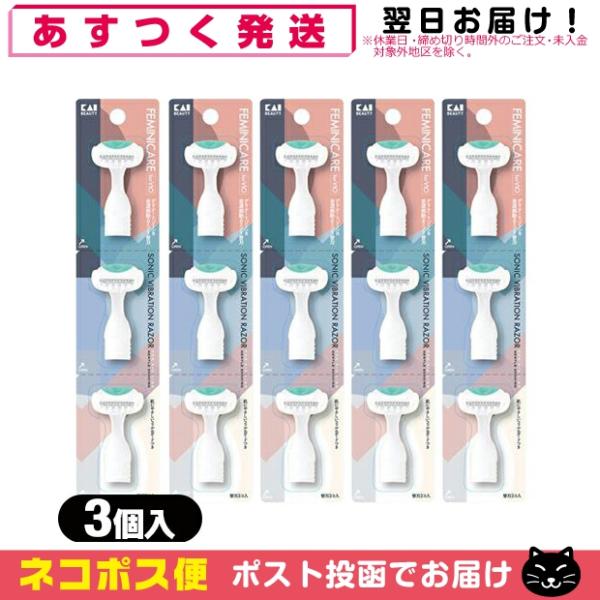 なめらか音波振動で敏感肌にもやさしいデリケートゾーン専用カミソリ『フェミニケア』の替え刃です。