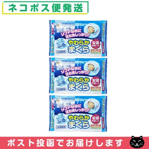 ソフトなのに、寝心地しっかり! 暑くて寝苦しい夜の安眠枕、急な発熱時の冷却、打撲・捻挫などの冷却に適しています。 高い冷却効果と持続性を発揮致します。 冷凍させても硬くならずやわらかでしっかりした寝心地です。
