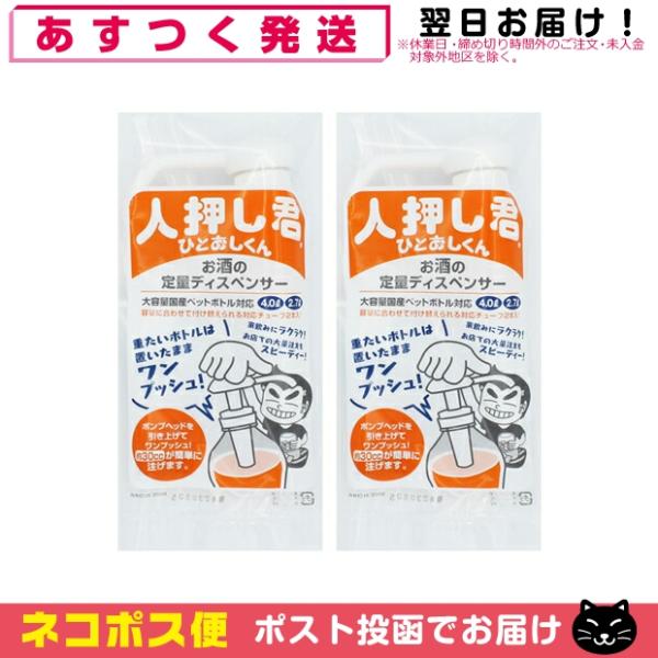 操作が簡単!これは革新的!国産大容量ペットボトル酒類専用ポンプ 人押し君。●お得な大瓶(ほとんどのペットボトルに使用できます)の焼酎やウイスキーを買っても、重くてグラスに注ぐのが大変!●「人押し君」を使えば重いボトルを持ち上げずに、ワンプッ...