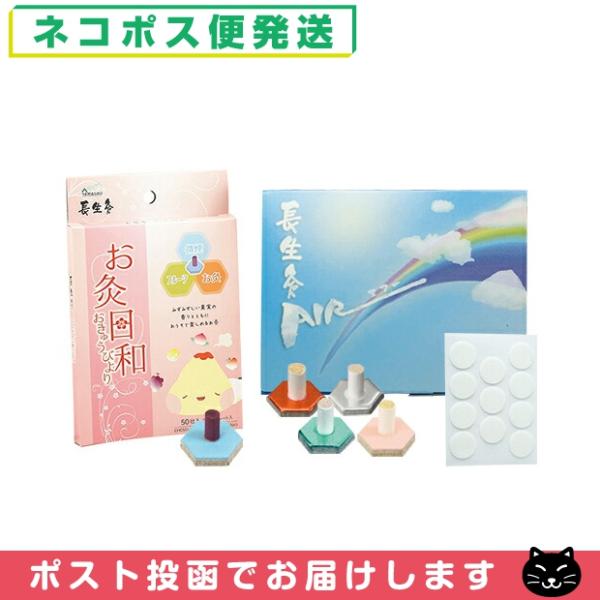 ● 長生灸AIR(ちょうせいきゅえあー)は、やわらかな温熱とお灸本来の心地よい刺激が特徴のご家庭でできる本格的なお灸です。シール付台紙に並んでいるのでゴミも少なく、お級を台紙から取り外すだけで簡単に肌に貼り付けられます。● ご使用方法は、台...