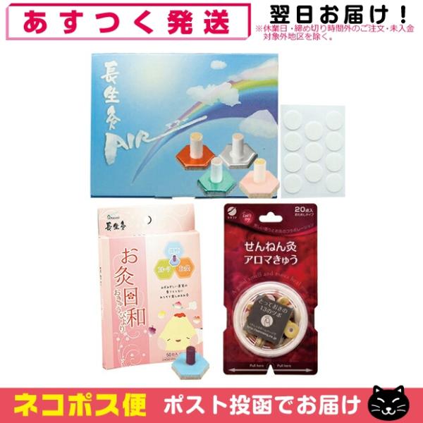 ● 長生灸AIR(ちょうせいきゅえあー)は、やわらかな温熱とお灸本来の心地よい刺激が特徴のご家庭でできる本格的なお灸です。シール付台紙に並んでいるのでゴミも少なく、お級を台紙から取り外すだけで簡単に肌に貼り付けられます。● ご使用方法は、台...