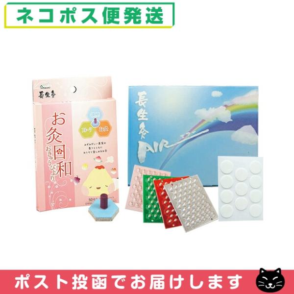 ● 長生灸AIR(ちょうせいきゅえあー)は、やわらかな温熱とお灸本来の心地よい刺激が特徴のご家庭でできる本格的なお灸です。シール付台紙に並んでいるのでゴミも少なく、お級を台紙から取り外すだけで簡単に肌に貼り付けられます。● ご使用方法は、台...