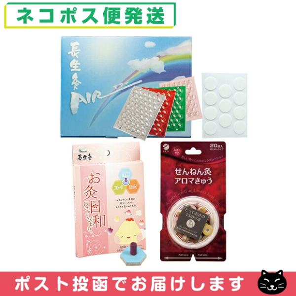 ● 長生灸AIR(ちょうせいきゅえあー)は、やわらかな温熱とお灸本来の心地よい刺激が特徴のご家庭でできる本格的なお灸です。シール付台紙に並んでいるのでゴミも少なく、お級を台紙から取り外すだけで簡単に肌に貼り付けられます。● ご使用方法は、台...